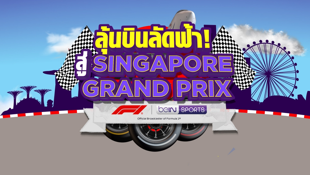 beIN SPORTS x Formula 1 Scan To Win Contest | beIN SPORTS